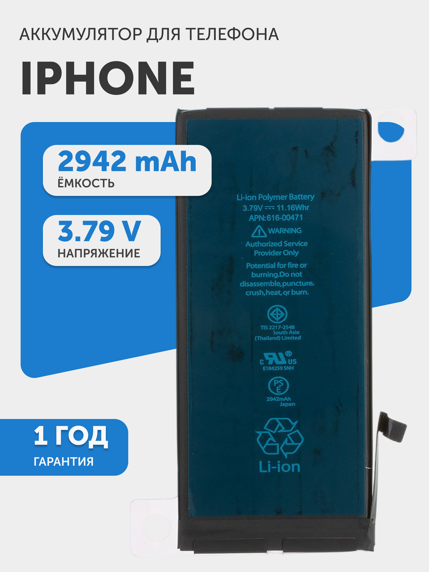 Аккумуляторная батарея Foxconn 616-00468 для телефона Apple iPhone XR, 3.8В, 2942мАч, Li-ion