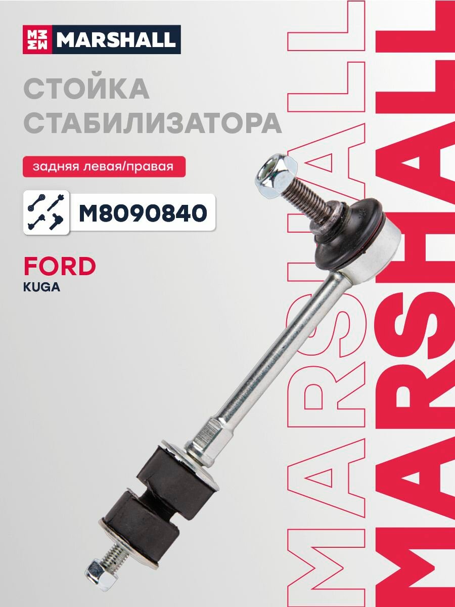 Стойка стабилизатора задняя Ford Форд Kuga Куга 1783320