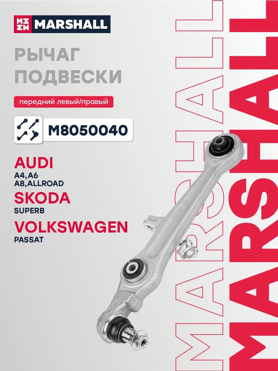 Рычаг подвески передний Audi Ауди A4, A6, A6 ALLROAD, A8, Skoda Шкода Superb Суперб, Volkswagen VW Фольксваген Passat Пассат 4D0407151P