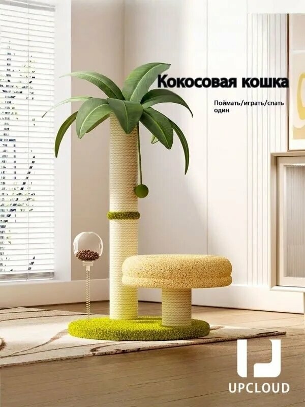 Многофункциональная когтеточка для кошек /с устройством для протечки пищи/UPCLOUD+размер 41 * 41 * 63 см