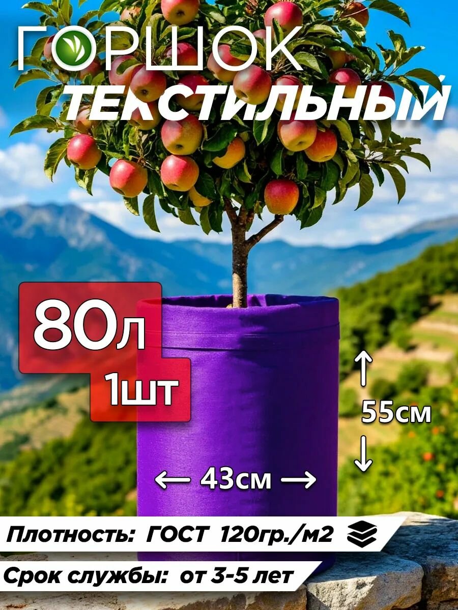 Горшок для цветов 80л фиолетовый тканевый 1шт
