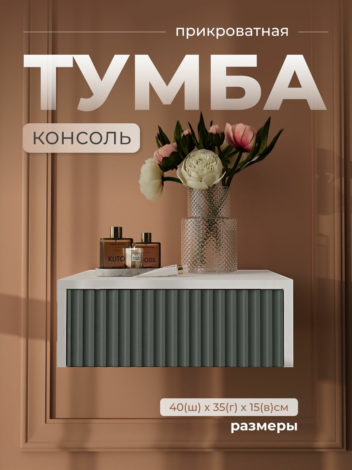 Тумба прикроватная подвесная, ЛДСП/МДФ, 1 выдвижной ящик, 40х35х15 см, Белый/зелёный