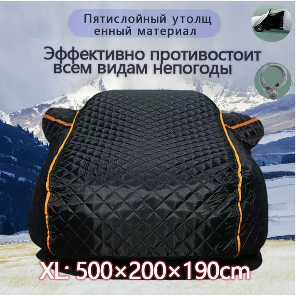 Чехол на автомобиль ACYX 500x200x190 — чехол для авто оксфорд, автомобильный чехол, чехол для машины, тент для авто