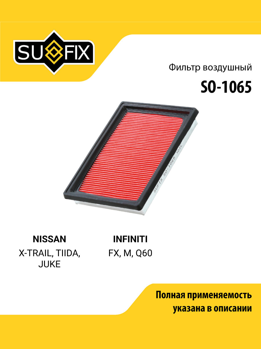 Фильтр воздушный для NISSAN X-TRAIL, TIIDA, JUKE / INFINITI FX, M, Q60 / SUFIX SO-1065