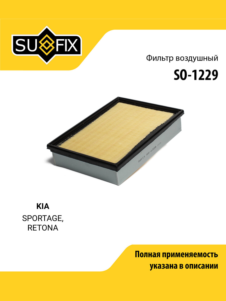Фильтр воздушный для KIA SPORTAGE, RETONA / SUFIX SO-1229