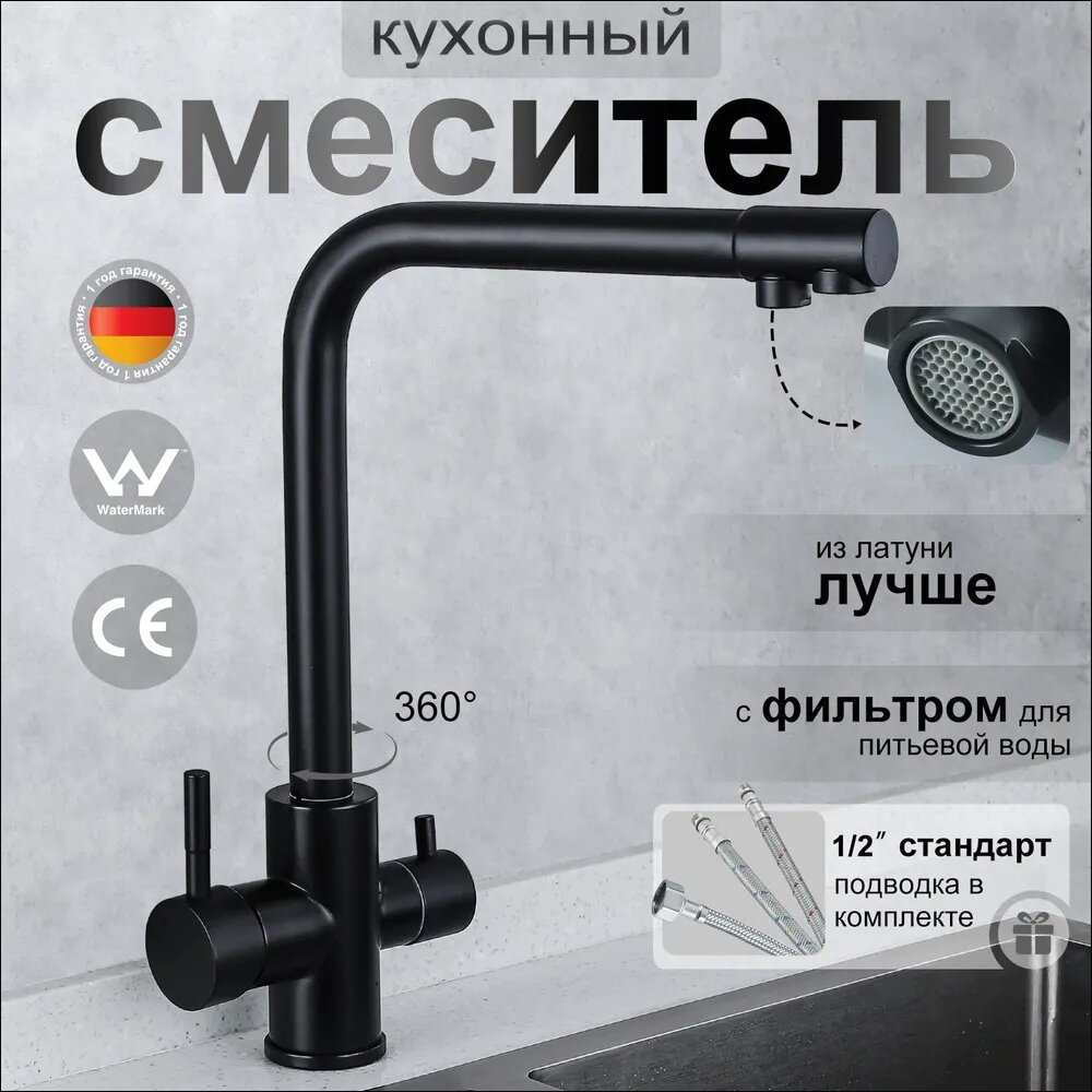 Двухвентильный Cмеситель(кран) Кухня медь С краном для питьевой воды