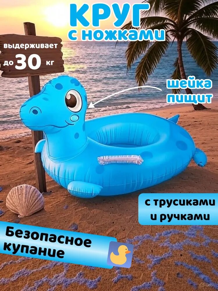 Надувной круг детский для плавания / Плавательный круг для купания с ножками для малышей