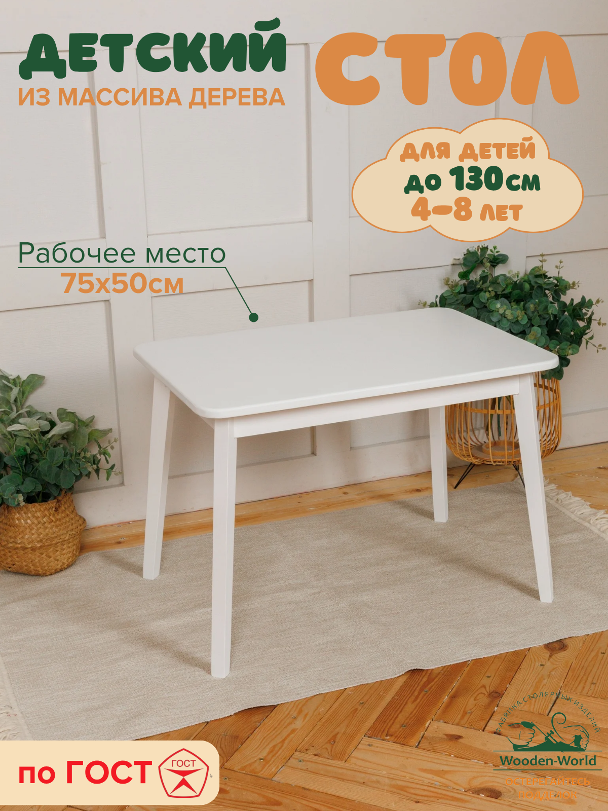 Стол детский деревянный белый 75х50см, столик для детей из массива дерева