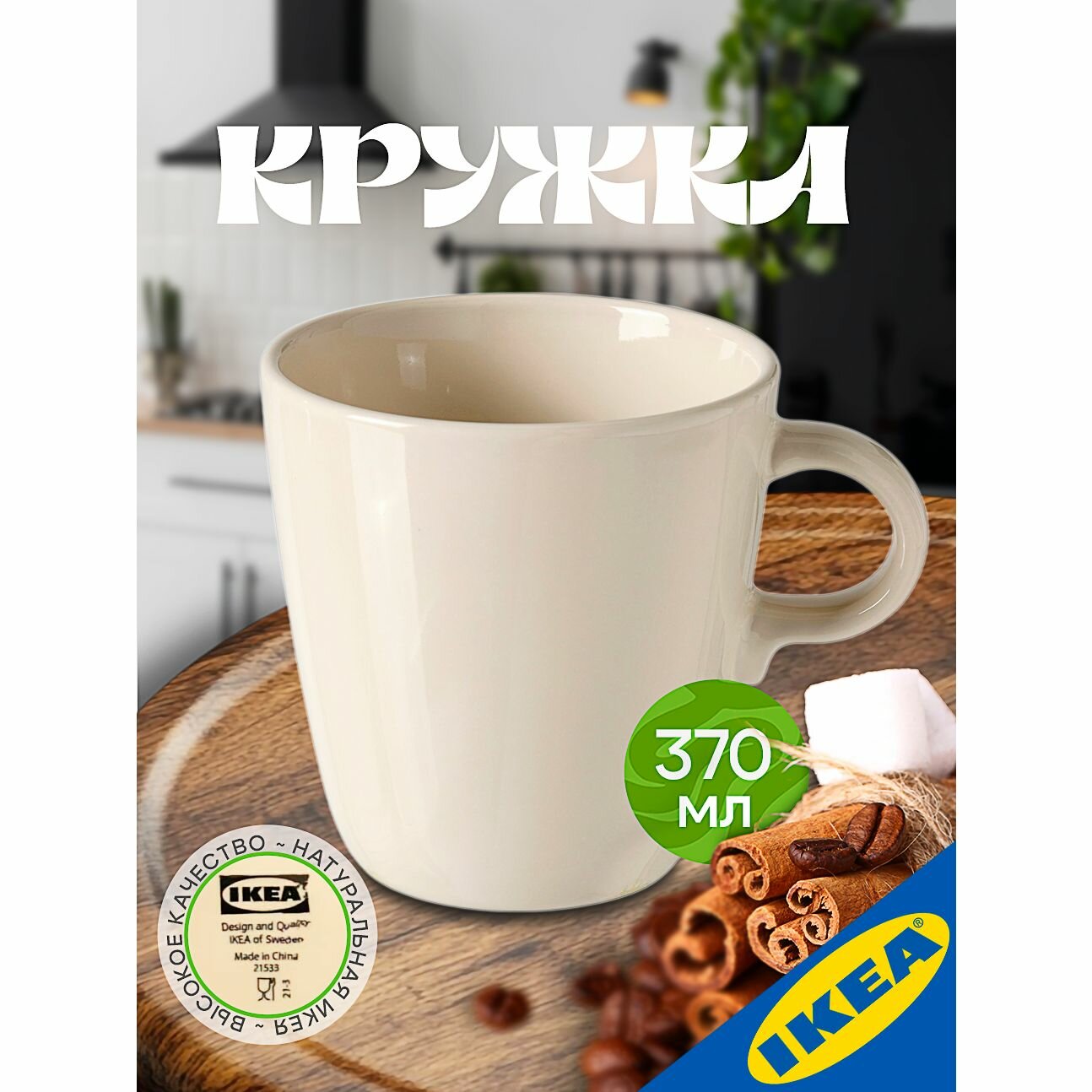 Кружка IKEA FARGKLAR фэргклар 370мл полированный бежевый