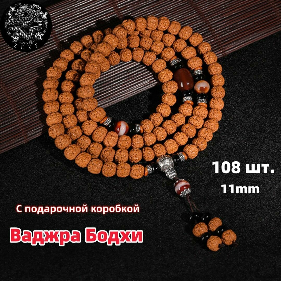 Четки буддийские, ручная работа,11 мм,108 шт, Ваджра Бодхи, С подарочной коробкой