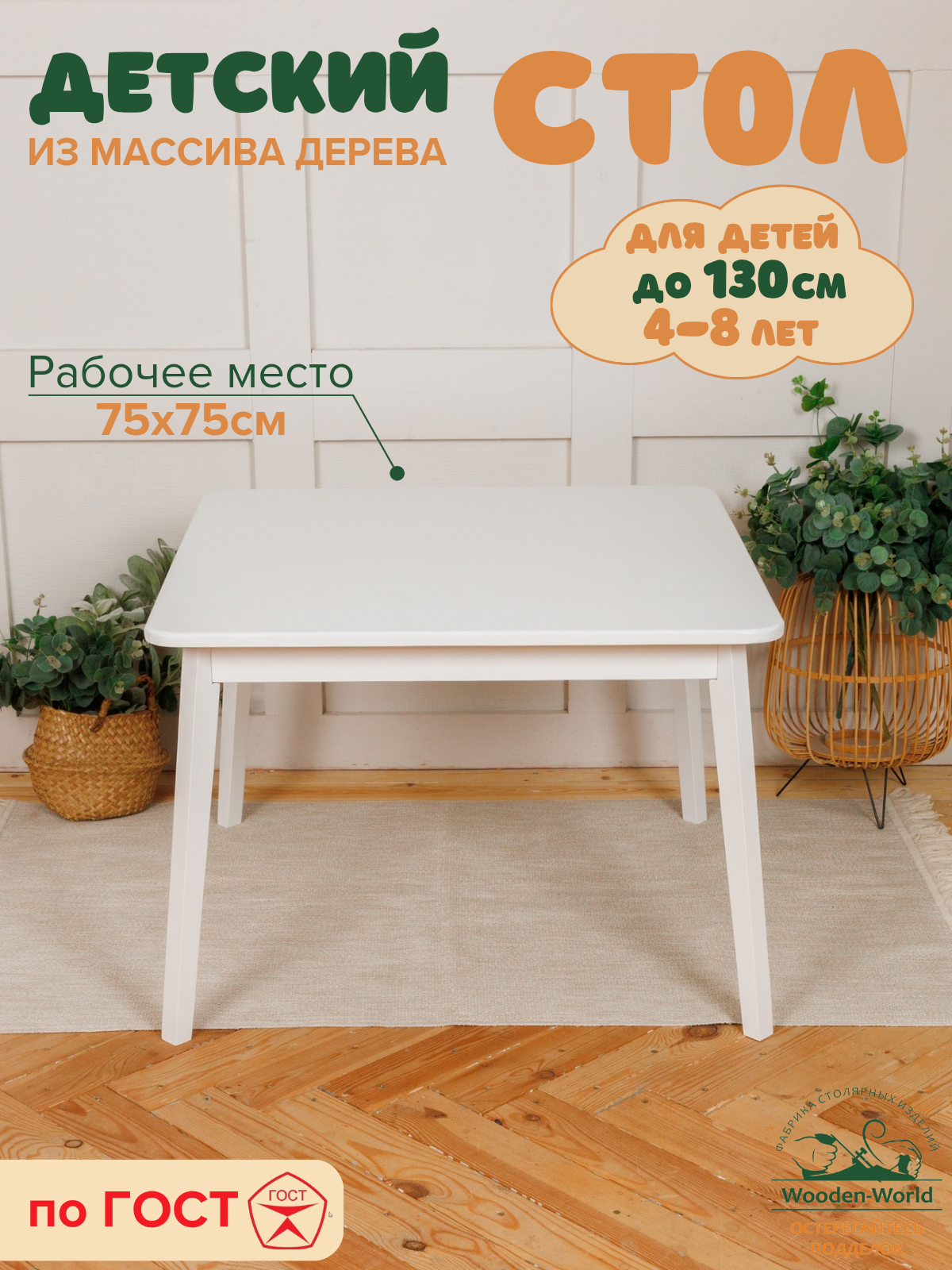 Стол детский деревянный белый 75х75см, столик для детей из массива дерева