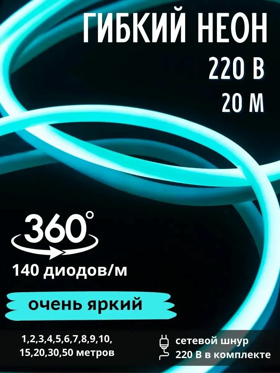 Неоновая светодиодная лента 20м, 8х16мм, 220В, 120 LED/m, IP 67, гибкий неон, голубой