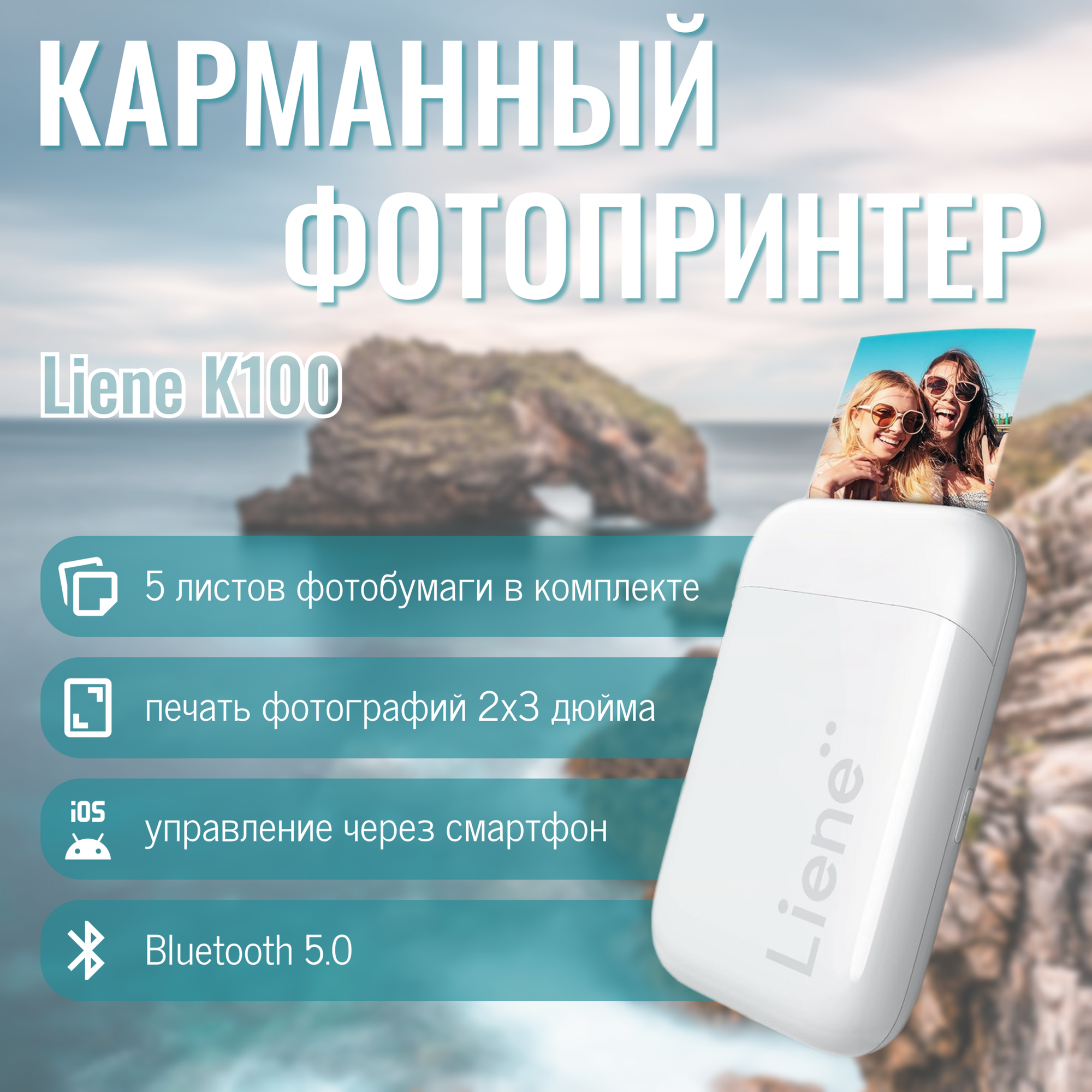 Карманный фотопринтер Liene Portable Photo Printer K100 (ZPP110) White