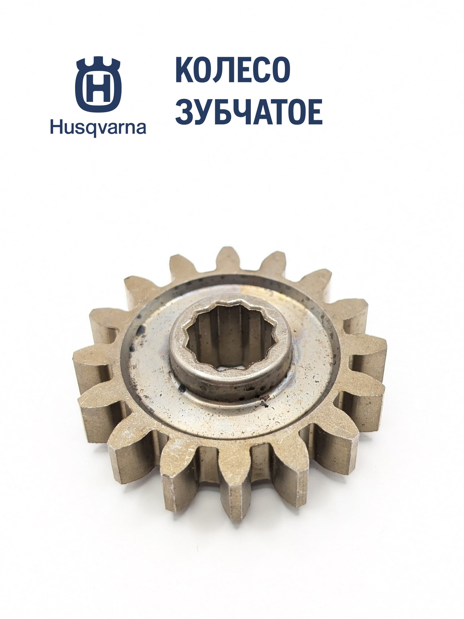 Колесо зубчатое Husqvarna 5879348-01 для минитракторов, оригинал