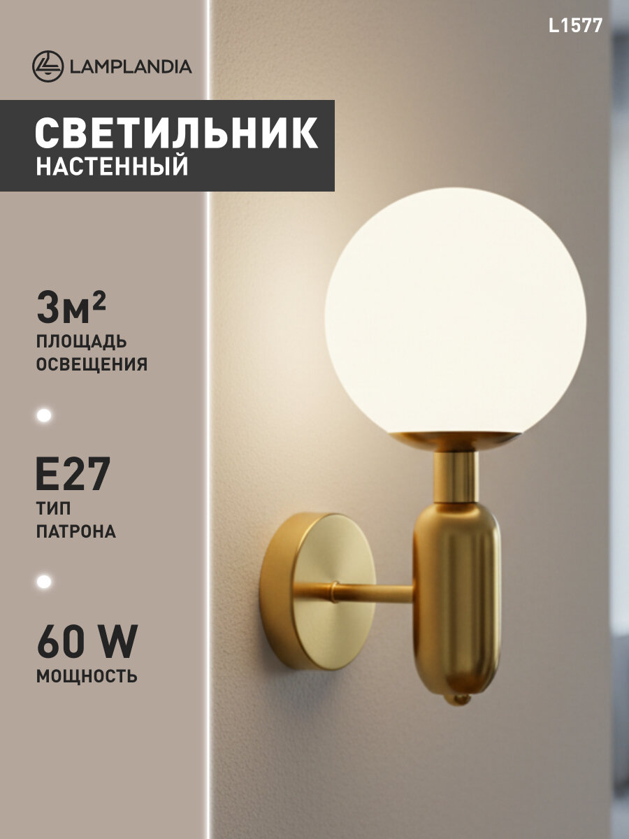 Светильник настенный Lamplandia L1577 COLLO BRASS, E27*1 макс 60Вт