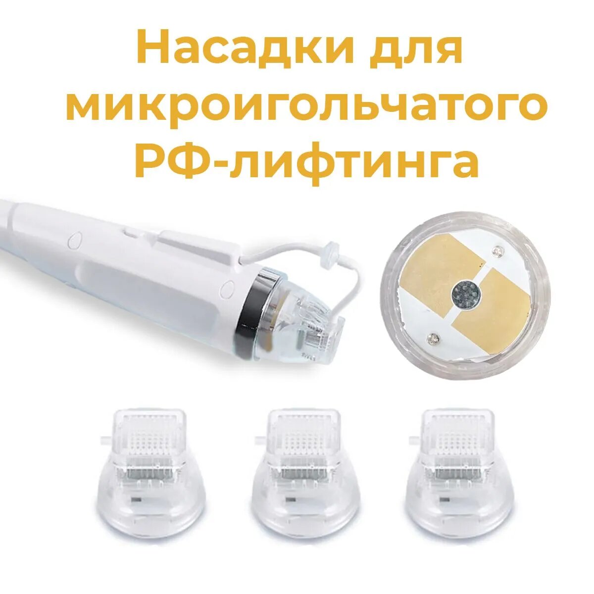 Nasadka dlya mikroidolchatogo RF liftinga 64 igly dvukhkontaktnaya dlya kosmetologicheskikh apparatov
