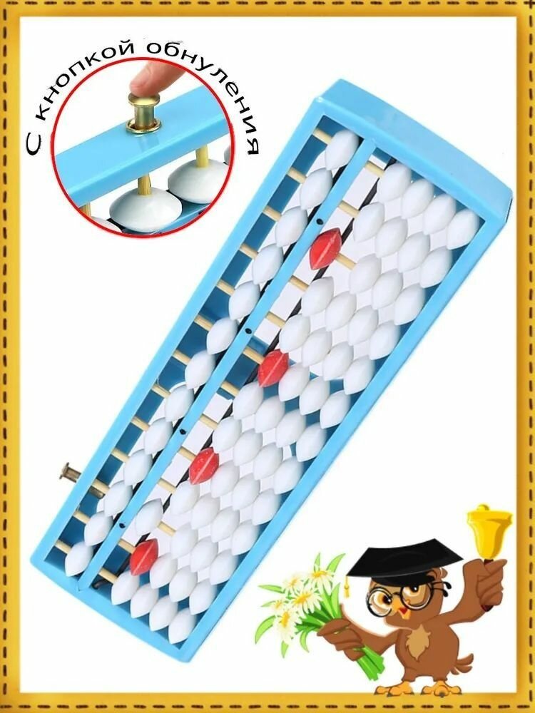 Счеты для ментальной арифметики 13 рядные японские / Абакус