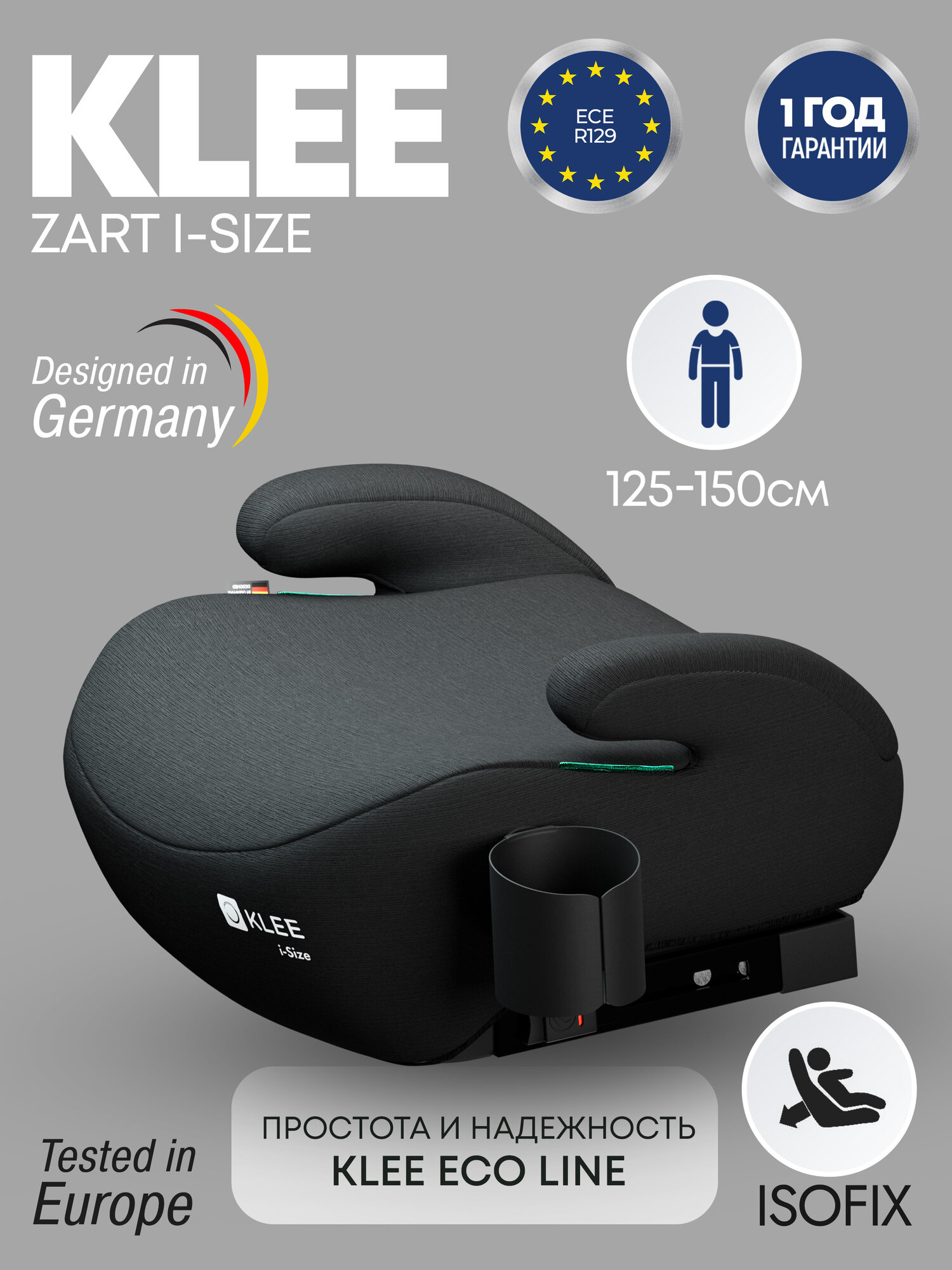 KLEE Zart i-Size бустер с ISOFIX Diamond Black, автокресло 15-36 кг