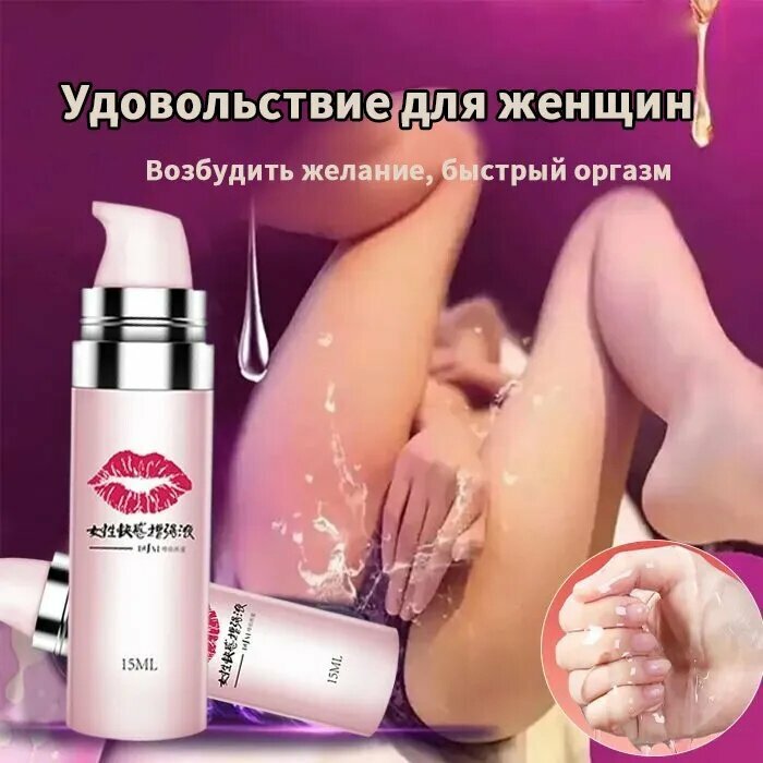Возбуждающее средство, Гель, 15 млмл