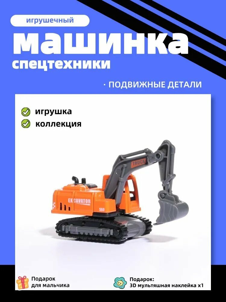 Игрушечный автомобиль, экскаватор, Сплав, стиль муниципальной окраски,8 CM 玩具汽车、挖掘机、合金、市政风格涂装、8 厘米