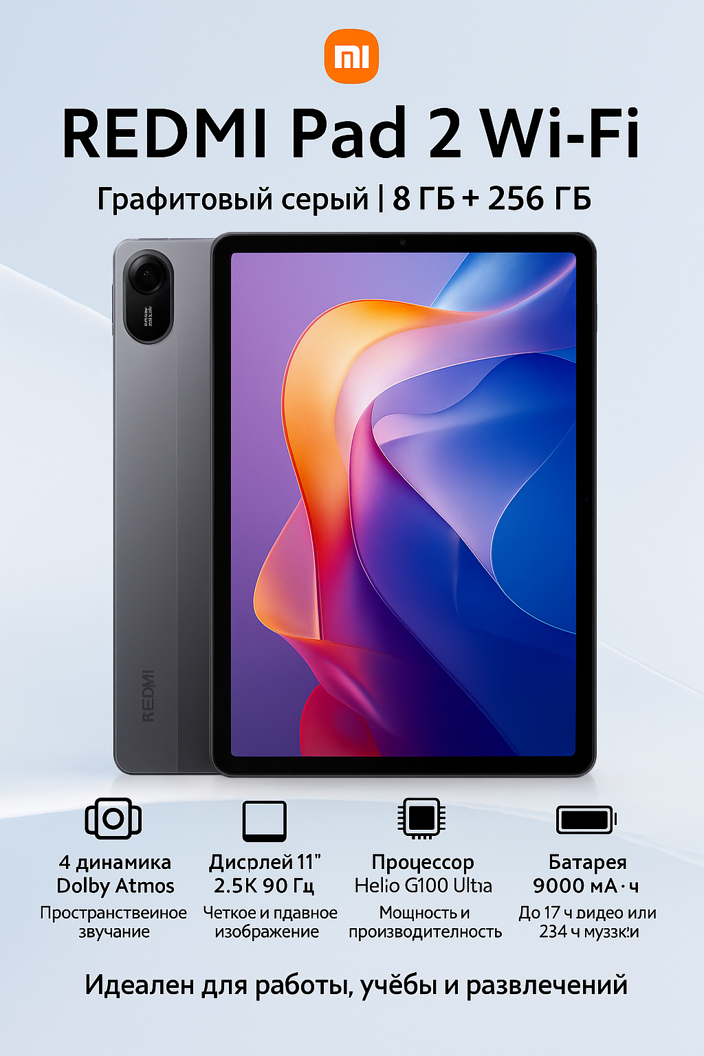 Планшет Xiaomi Redmi Pad 2 11" Wi-Fi, 8/256 ГБ, графитово-серый, Global
