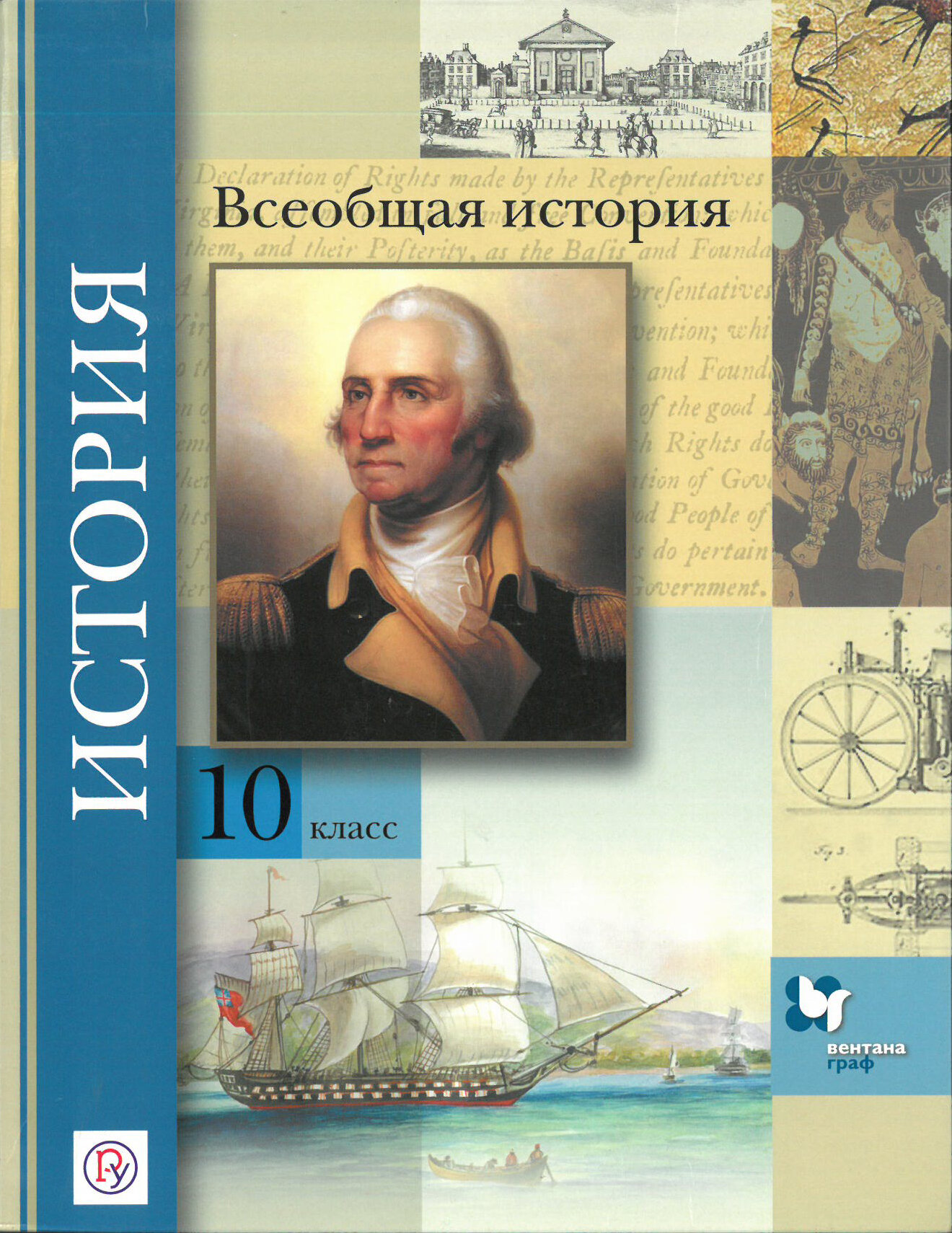Всеобщая история. 10 класс. Базовый и углубленный уровни. Учебник./Климов О. Ю, , Носков В. В, Искровская Л. В./2018