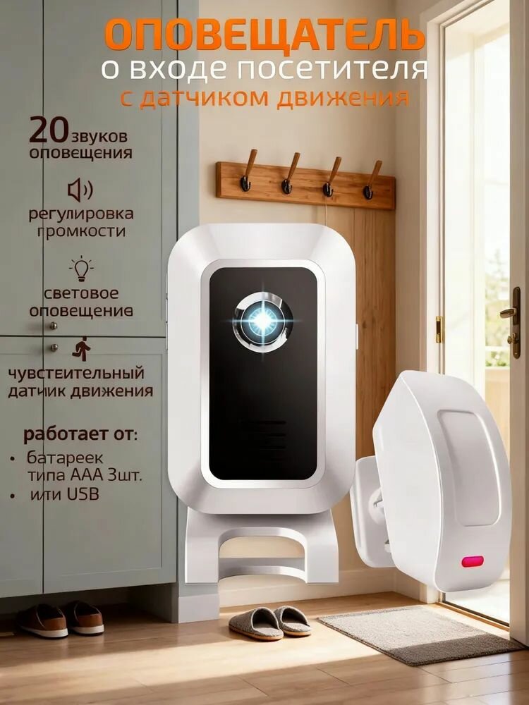 Оповещатель о входе посетителей, звуковой оповещатель c датчиком движения, дверной звонок