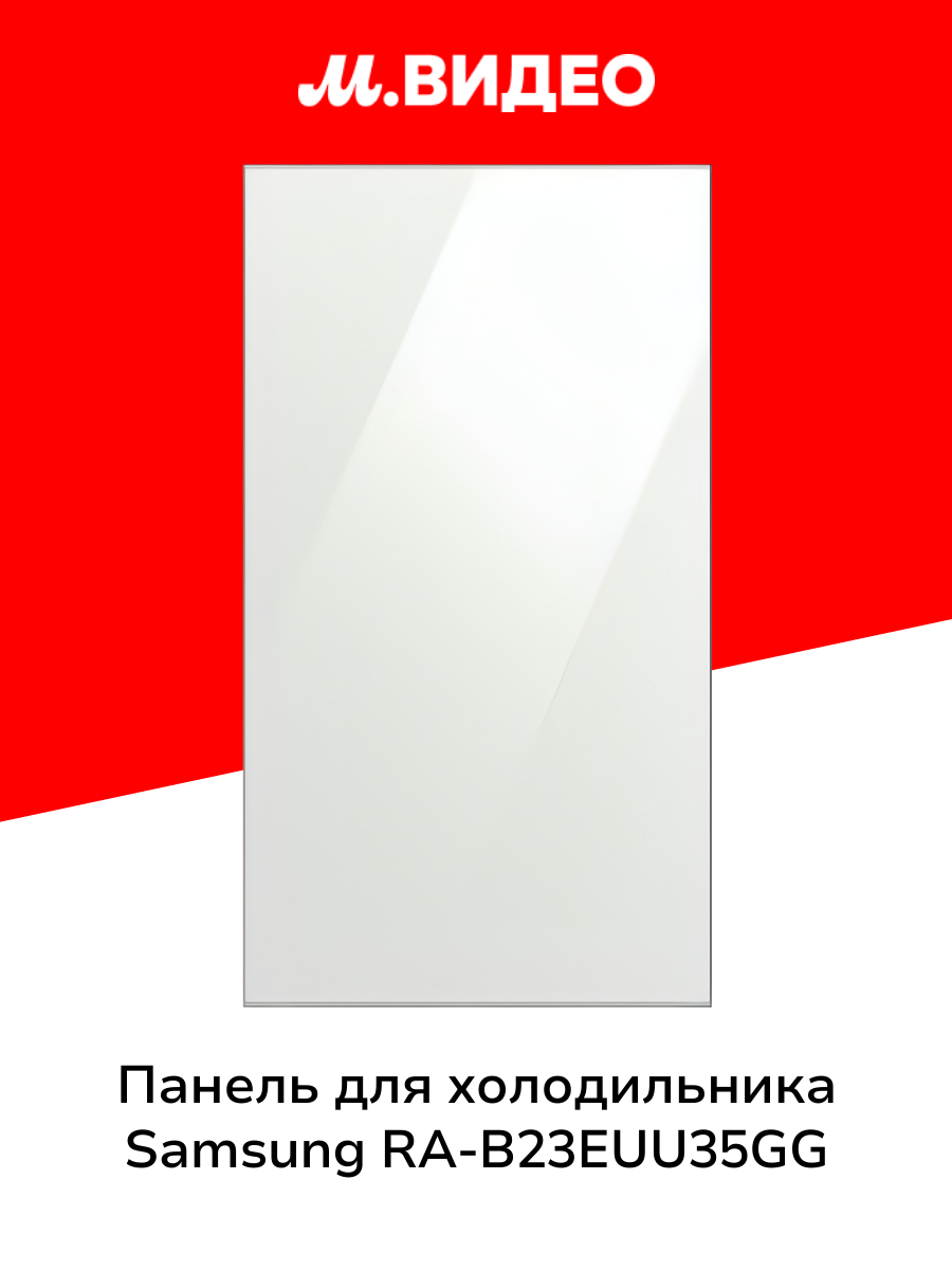 Панель для холодильника Samsung RA-B23EUU35GG