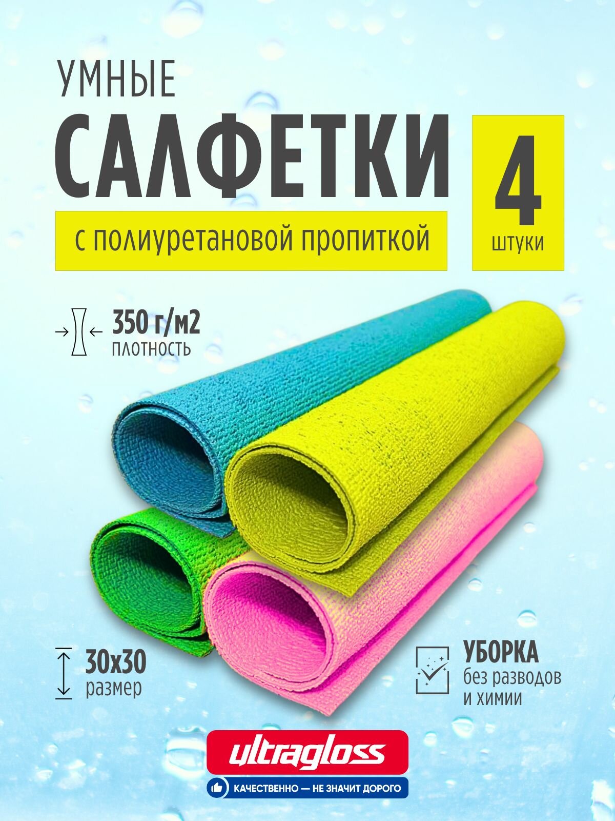 Салфетки для уборки