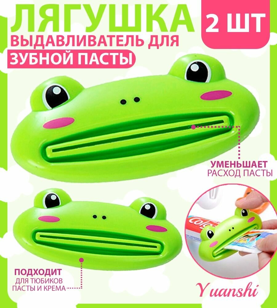 Yuanshi Дозатор для зубной пасты, 2 шт