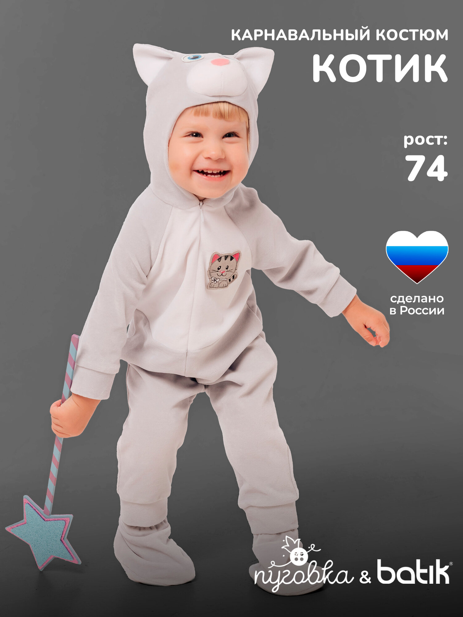 Карнавальный костюм детский "Котик" для малыша комбинезон и тапочки