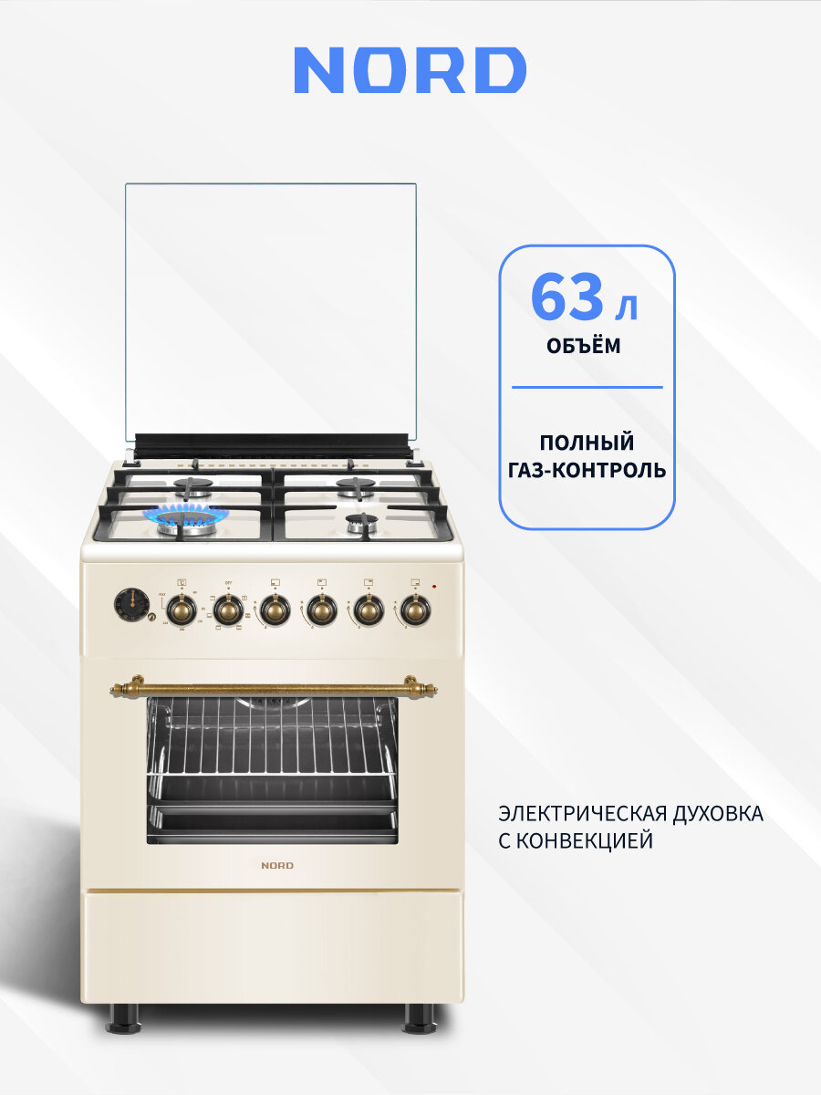 Газоэлектрическая плита NORD GE 6064 YR, 63 литра, газ-контроль конфорок, авторозжиг, конвекция, гриль, цвет бежевый