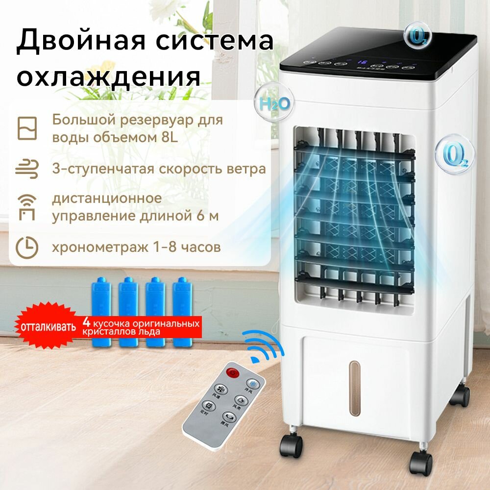 Напольный вентилятор, с 4 лотками для льда, охлаждение, очистка, увлажнение воздуха, пульт