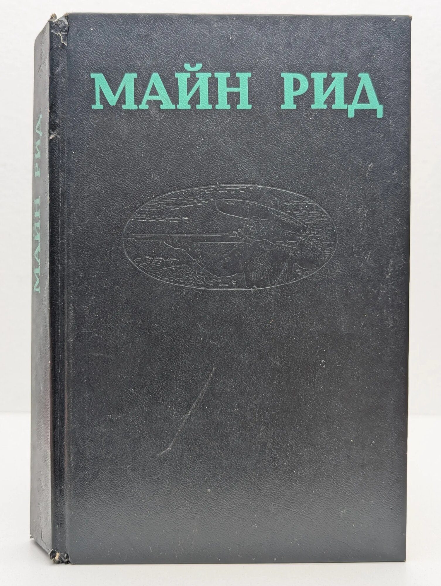 В дебрях Южной Африки. Юные охотники. Охотники за жирафами Рид Томас Майн 1993
