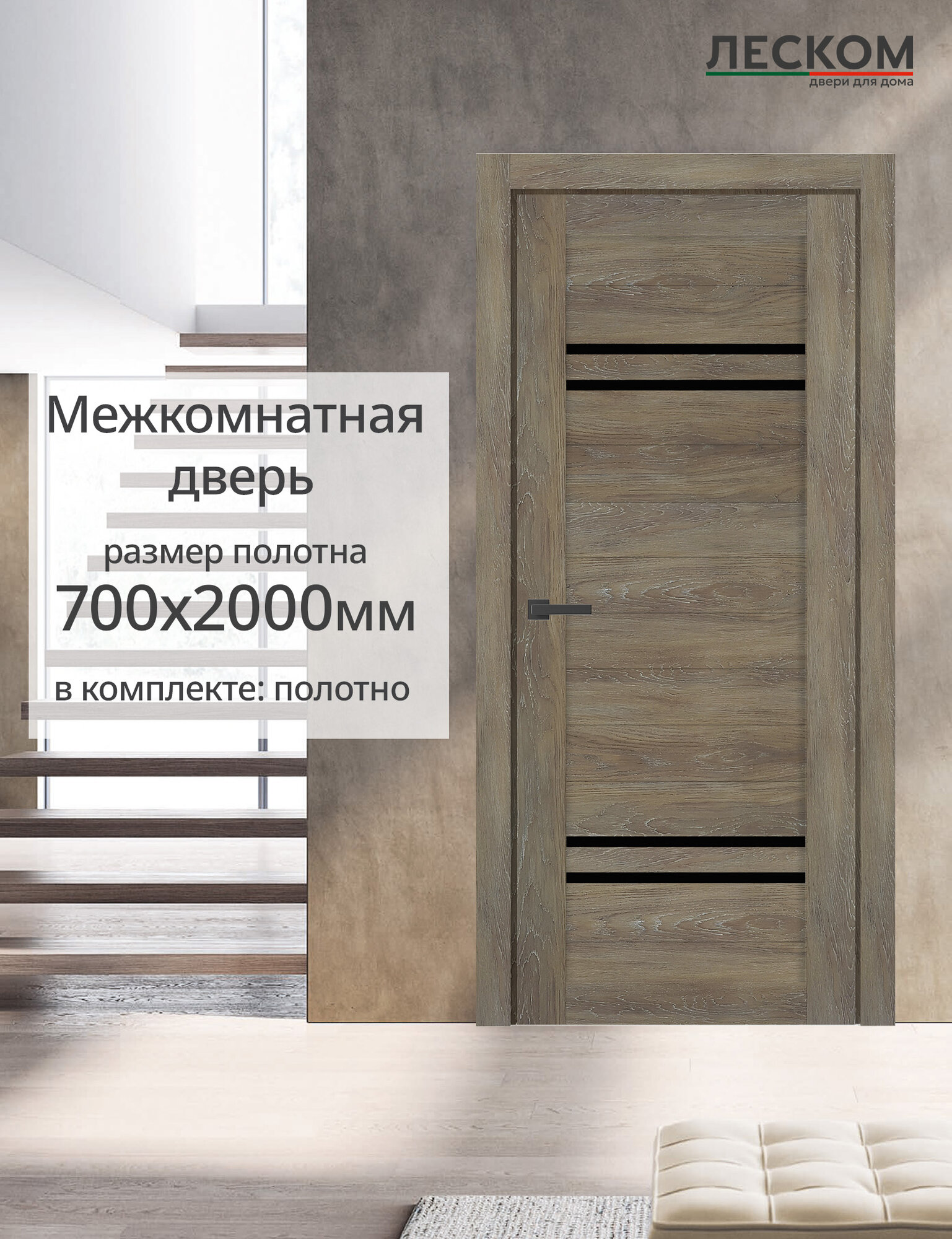 Дверь межкомнатная Леском Техно 17, 700х2000, полотно, остеклённая, шале золотой, стекло чёрное