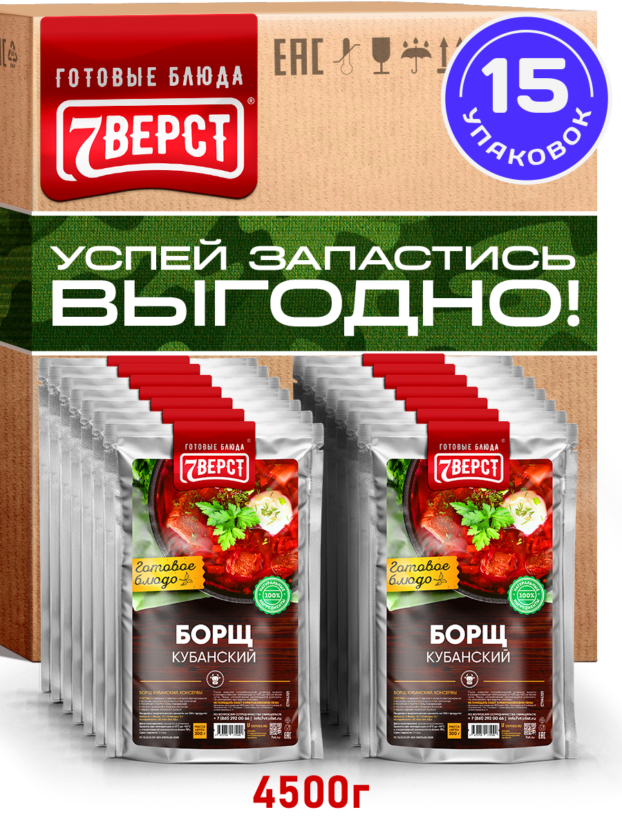 Готовая еда 7 Вёрст Борщ с говядиной /натуральные консервы в реторт-пакете, 15 шт 4500 г