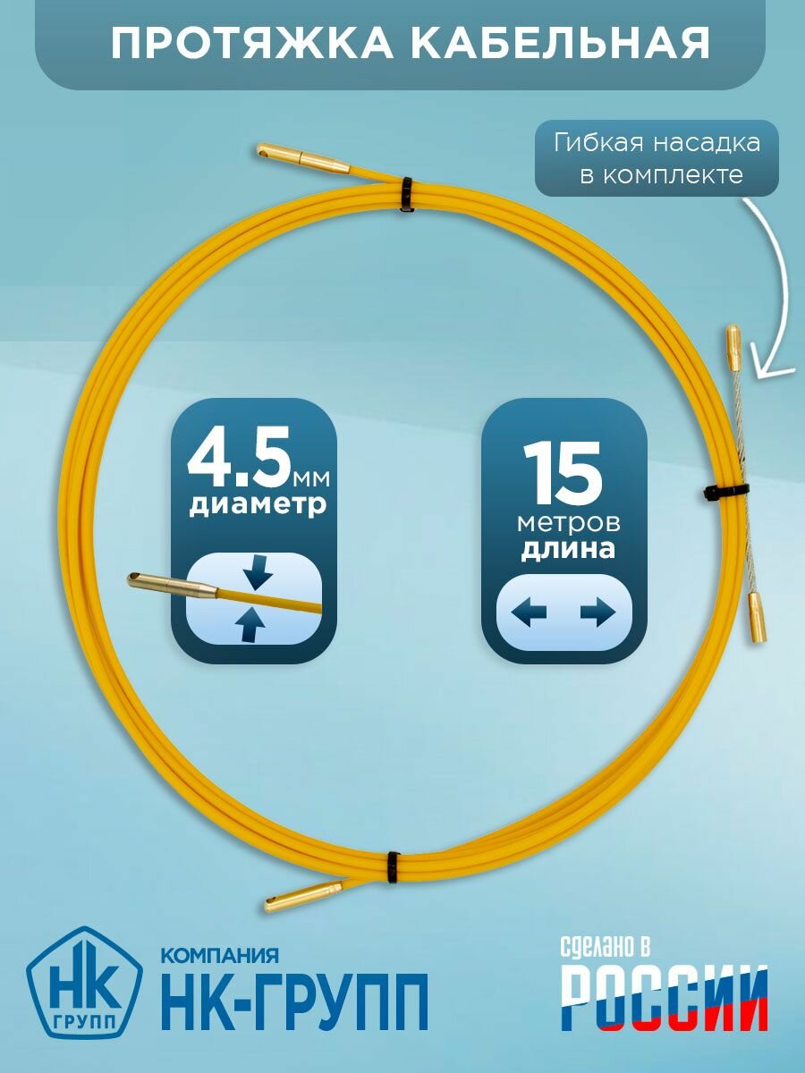 Протяжка кабельная D4,5мм, 15м, в бухте , мини УЗК-кондуктор.