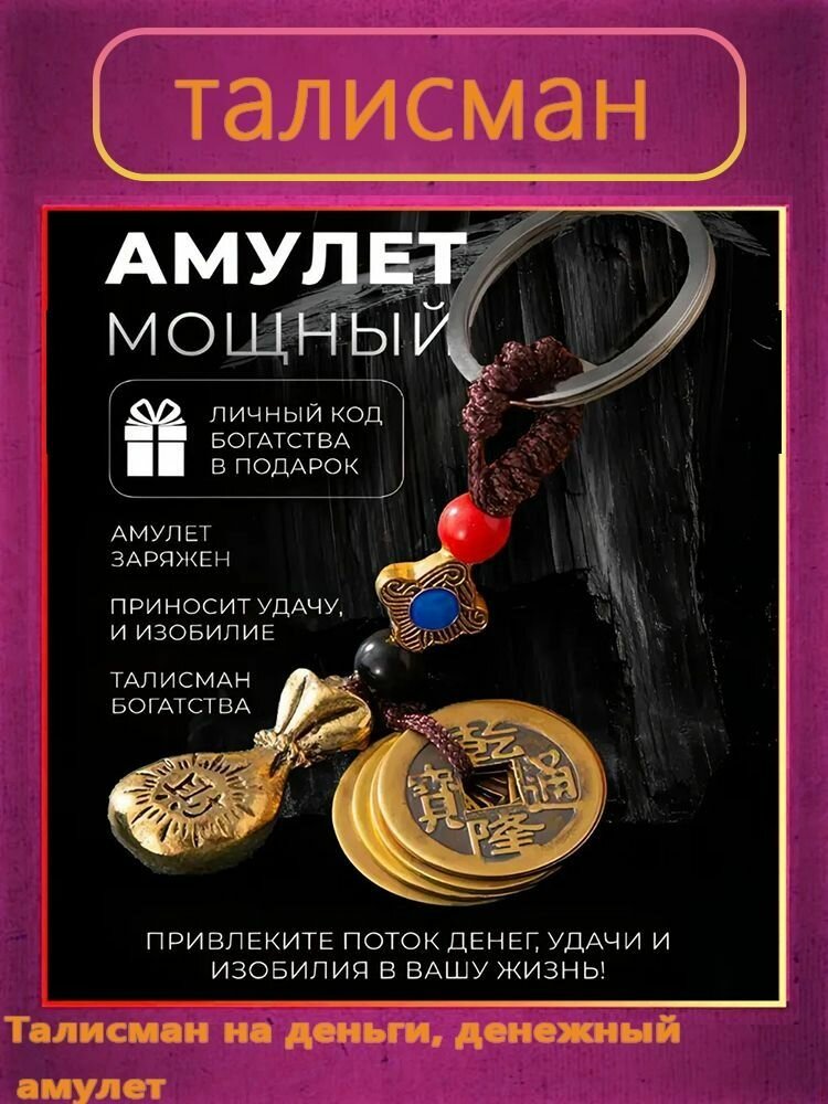 Талисман на деньги, денежный амулет