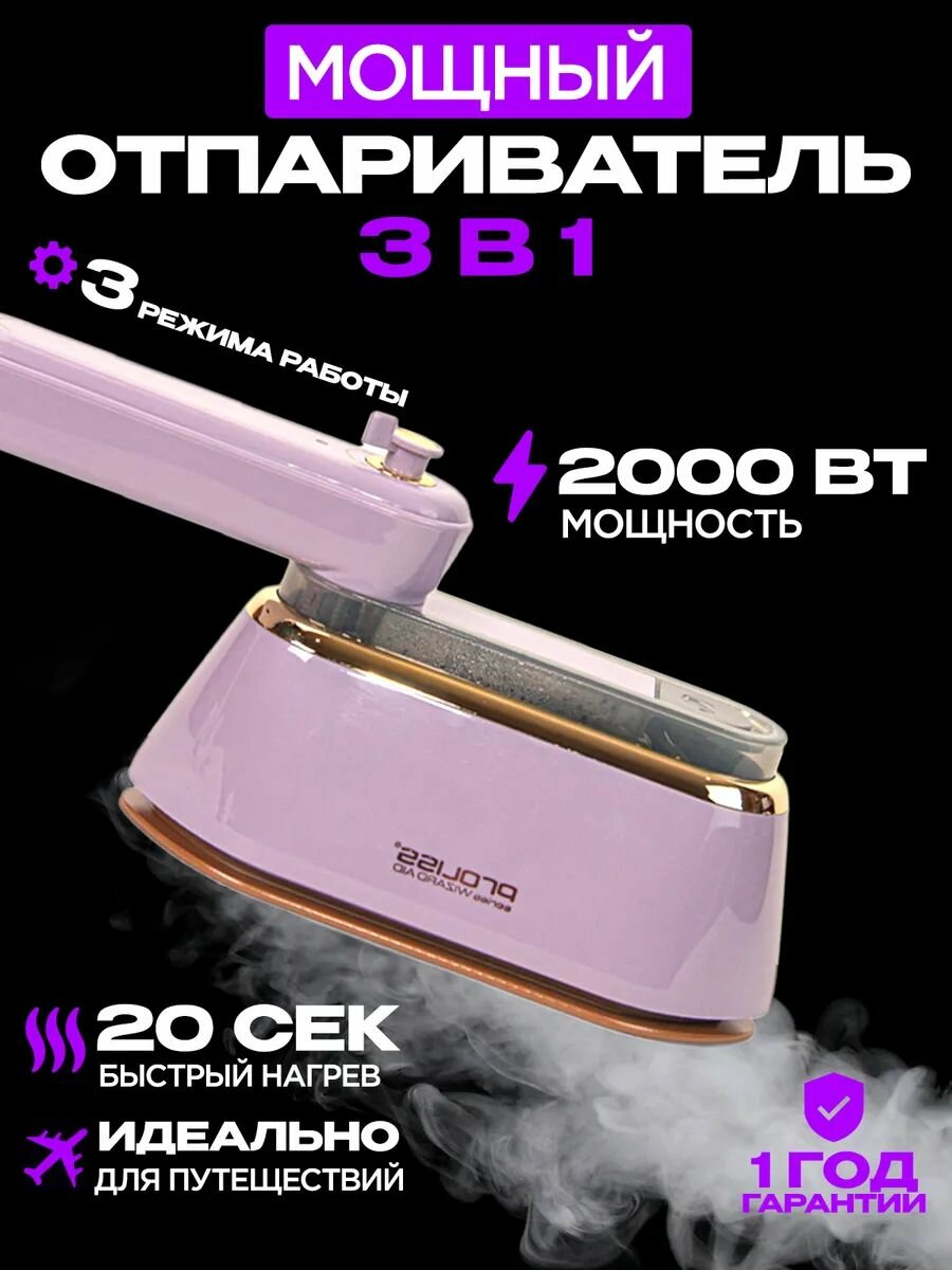 Отпариватель для одежды ручной 2000 ватт