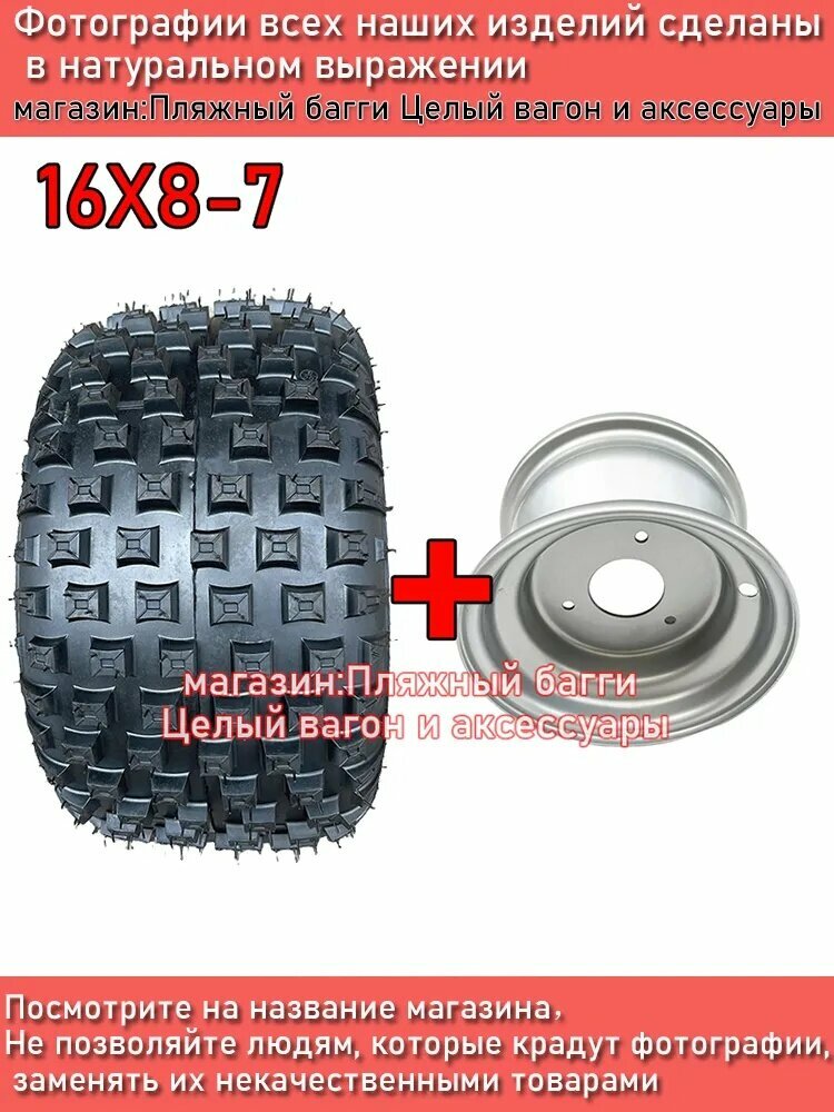 Radans -A Шины и диски для квадроциклов 16X8-7,16X8.00-7 Мотошины 180/R7 F Front/Rear