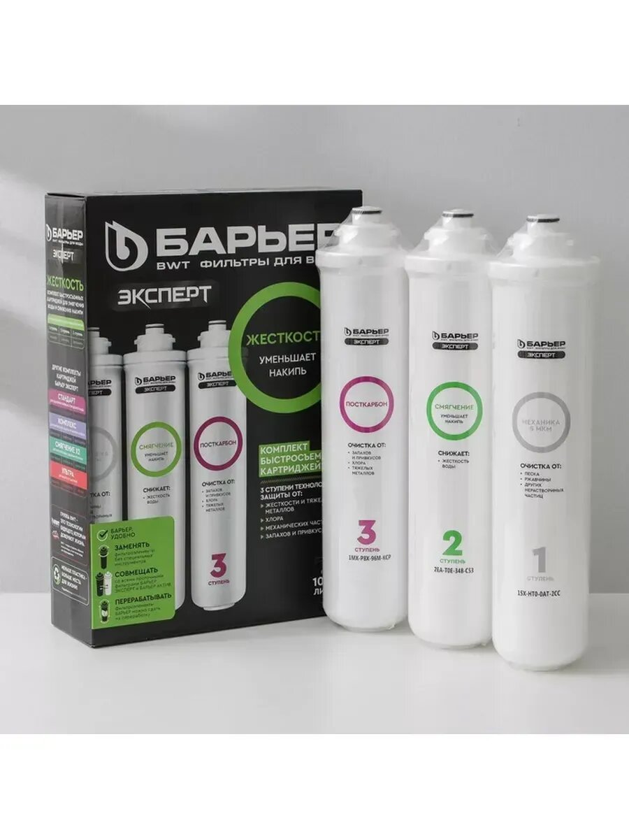 Комплект фильтроэлементов барьеp "Экспeрт Жесткость"