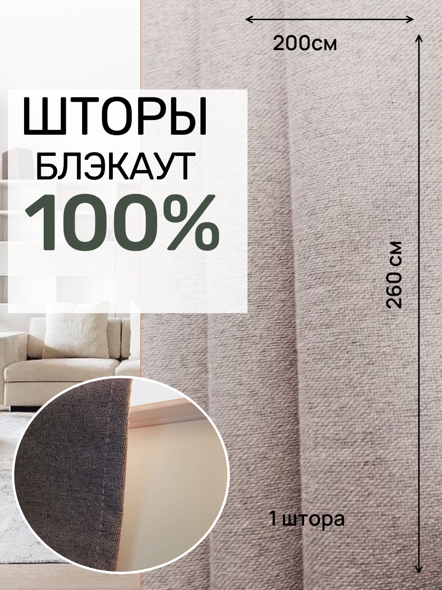 Шторы блэкаут 100% затемнения, розового цвета , 200 см * 260 см. 1 штора