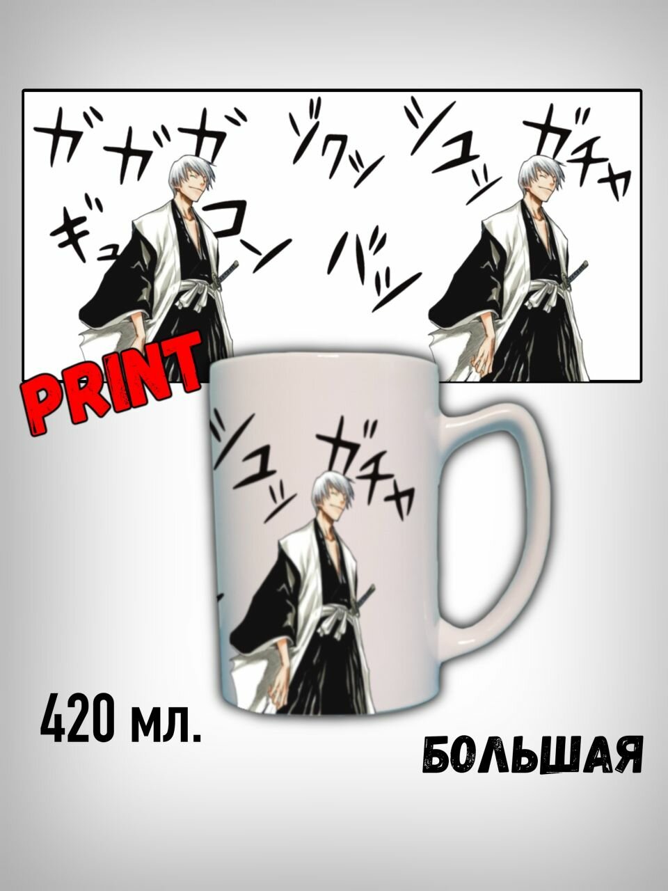 Аниме Кружка, Большая. Блич, Гин. 420 мл. 1 шт. (Улькиора)