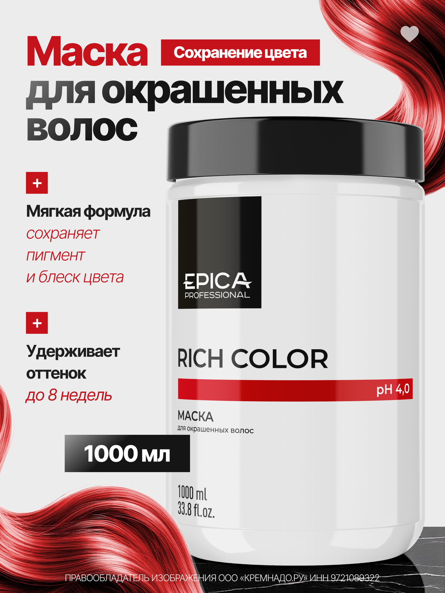 EPICA Professional Rich Color Маска для окрашенных волос, 1000 мл.