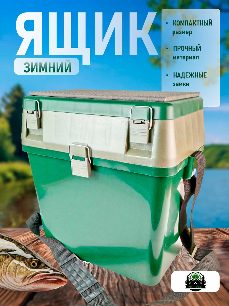 Ящик рыболовный зимний 19л.