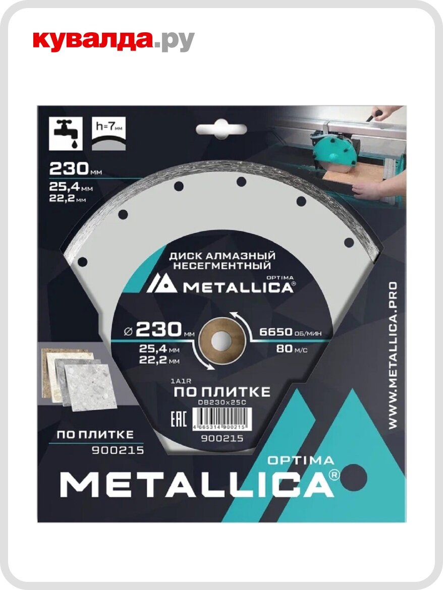 Алмазный диск для резки керамики METALLICA Optima 230x25,4/22,2 мм, H=7 мм несегментный