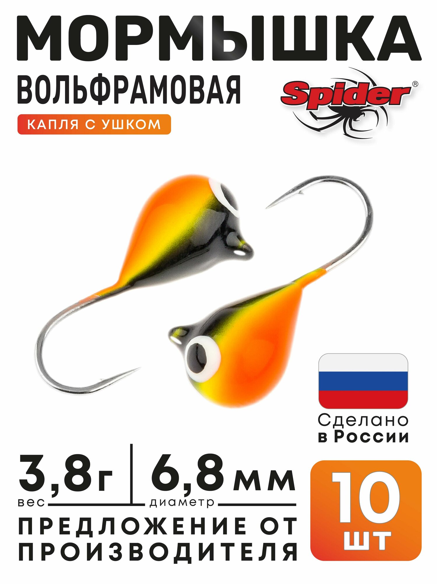Мормышка вольфрамовая Spider Капля с ушком краш. 6,8 мм 3,80 гр. 43 10 штук