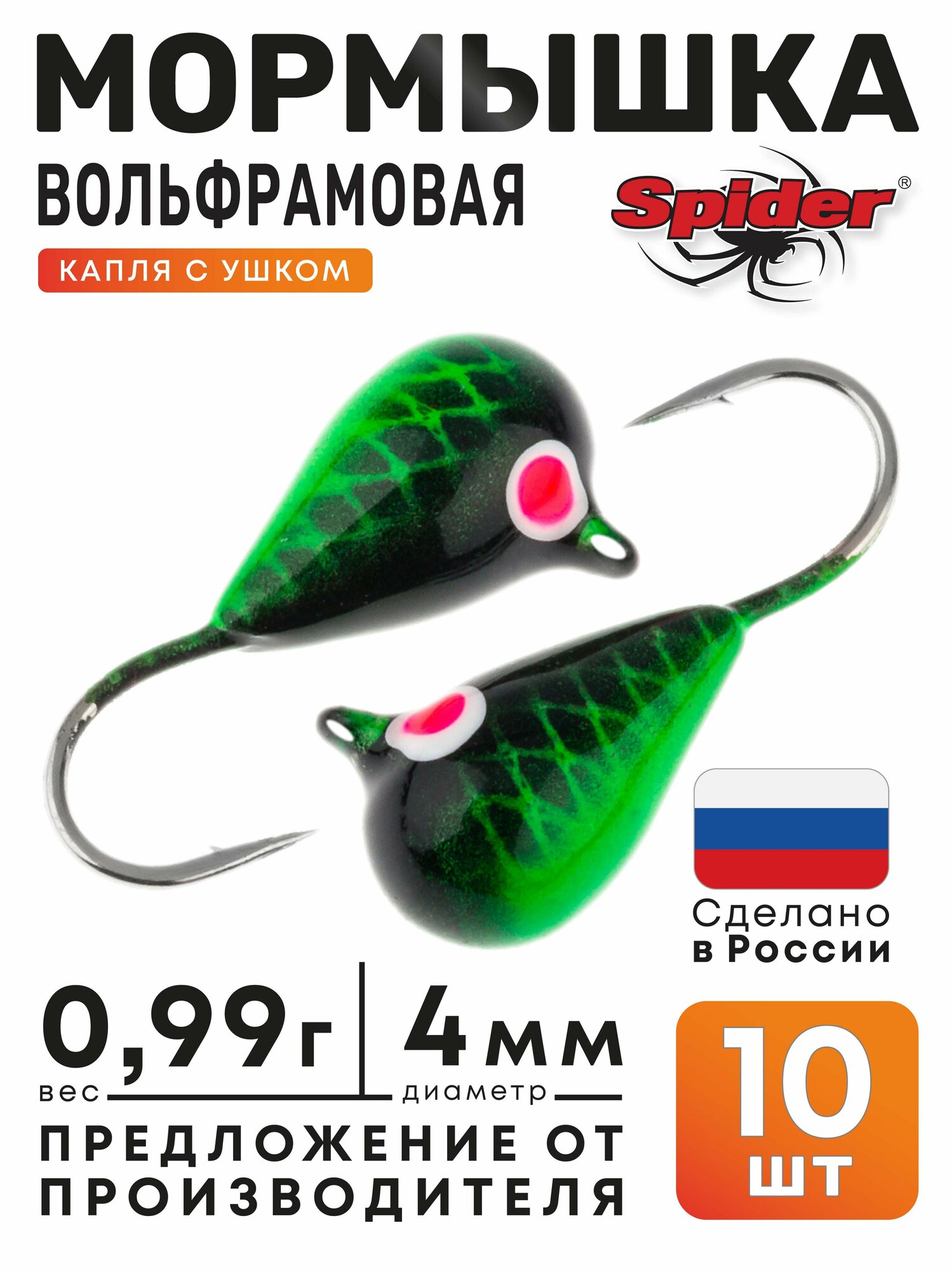 Мормышка вольфрамовая Spider Капля с ушком краш. 4,0 мм 0,99 гр. 178 10 штук