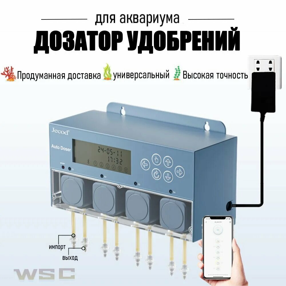 Титрующий насос, WSC, дозатор удобрений для аквариума, Bluetooth