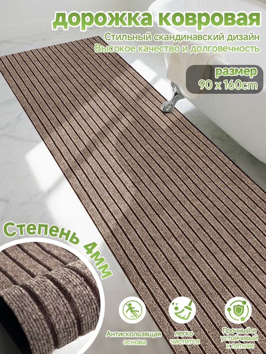 Коврик комнатный циновка на пол кухню нескользящий коричневый 90*160см